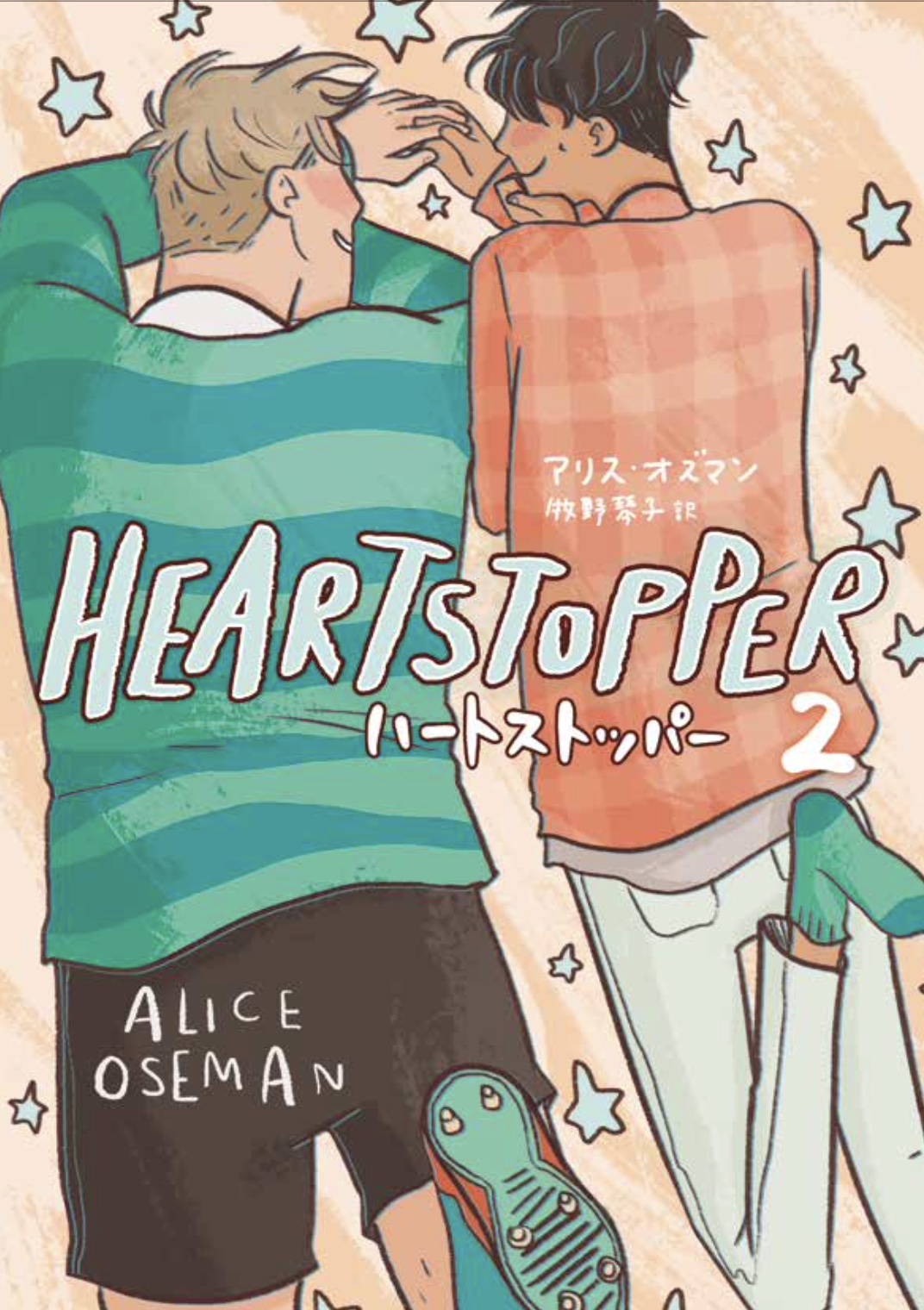 HEARTSTOPPER ハートストッパー2