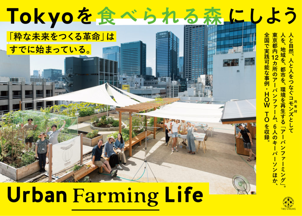Tokyo Urban Farming_POP
